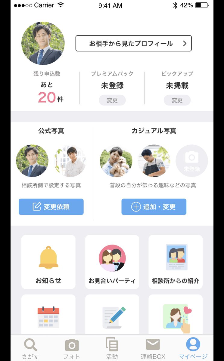 IBJはカジュアル写真が超重要な理由と、選ぶ際のポイント | 婚活ノウハウ | 戦略とサポートで成婚へ導く結婚相談所「イノセント」